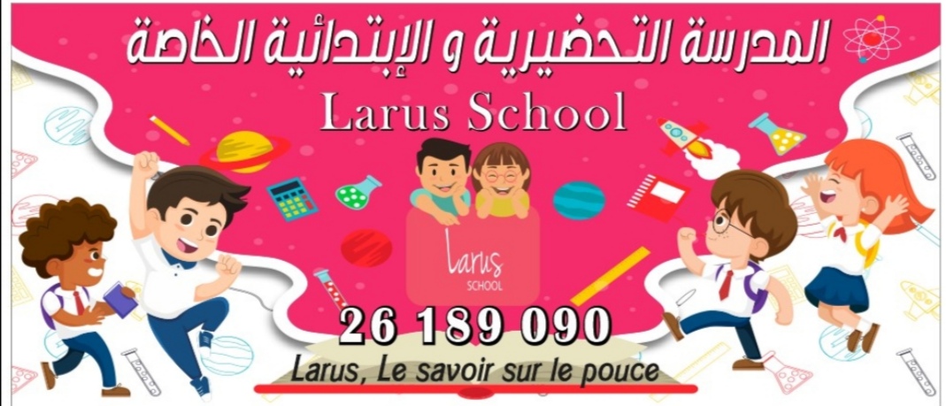 écoles primaires privées en Tunisie